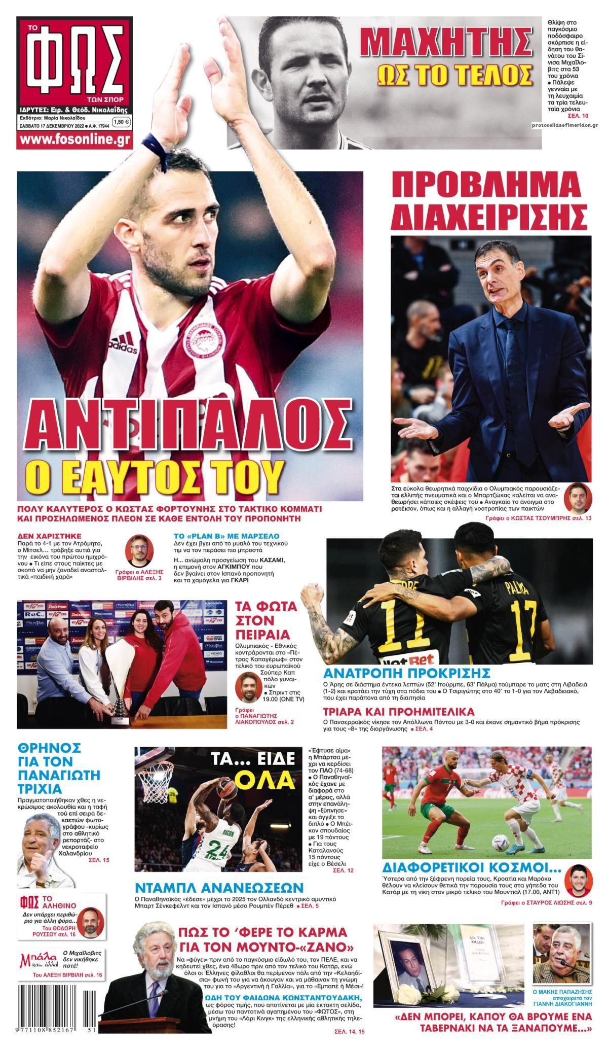 Πρωτοσέλιδo Φως των Σπορ 17/12/2022 - πολιτικές, οικονομικές, αθλητικές ...