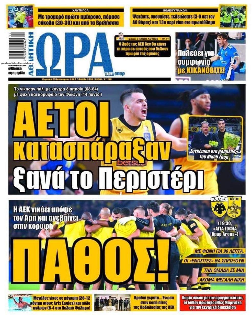 Πρωτοσέλιδo Ώρα των Σπορ 29/01/2023 - πολιτικές, οικονομικές, αθλητικές ...