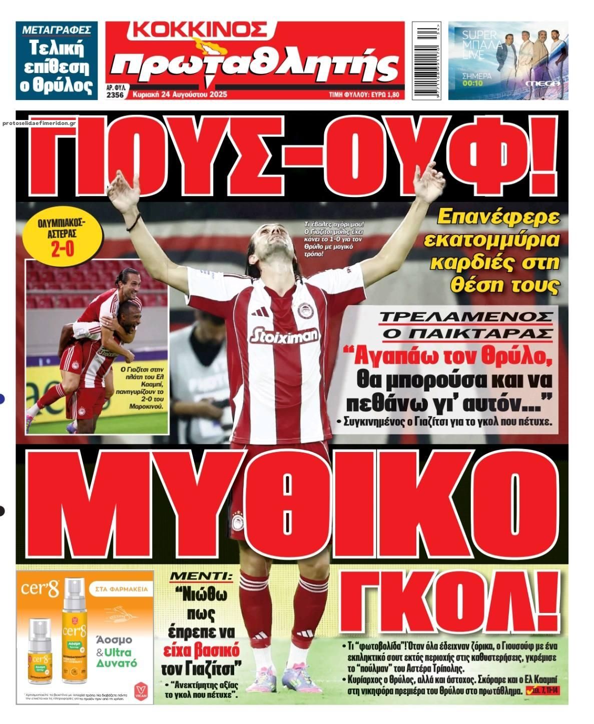Πρωτοσέλιδo Πρωταθλητής 24/08/2025 - πολιτικές, οικονομικές, αθλητικές ...