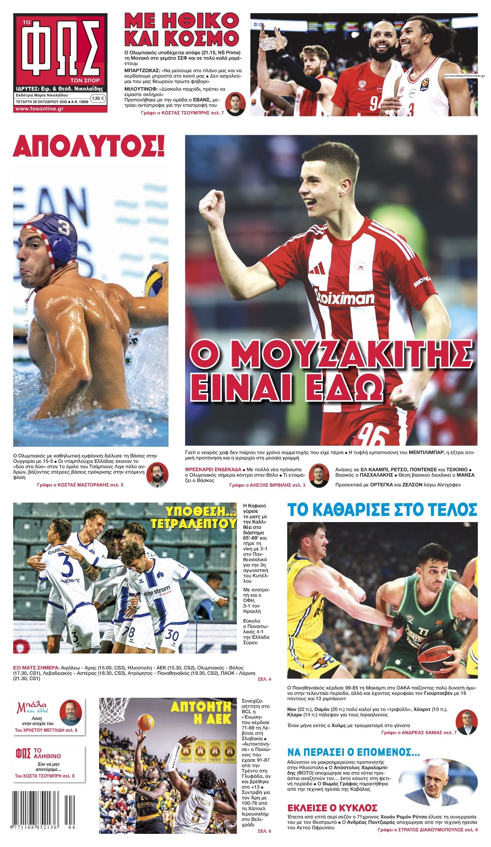 Πρωτοσέλιδo Φως των Σπορ 29/10/2025 - πολιτικές, οικονομικές, αθλητικές ...