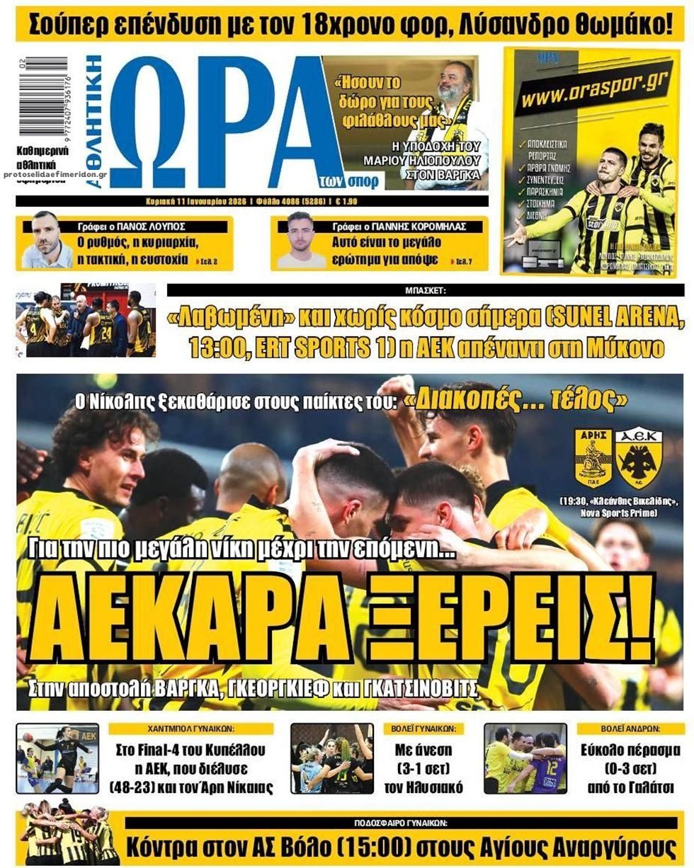 Πρωτοσέλιδo Ώρα των Σπορ 11/01/2026 - πολιτικές, οικονομικές, αθλητικές ...
